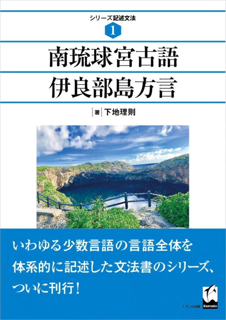 Minami Ryukyu Miyako go Irabujima Hougen (The Irabu Dialect, a Southern ...